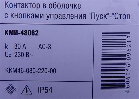 КМИ 48062 80А пускатель в корпусе IP54 с тепловым реле