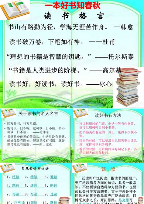 一本好书知春秋ppt模板下载编号lobwjywp熊猫办公