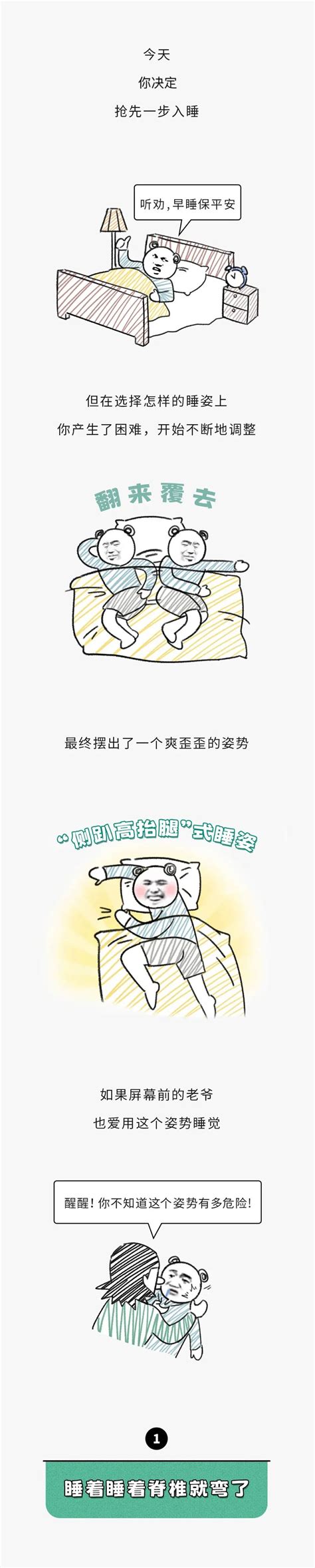 用这个姿势睡觉，你的身体很快就废了！（不是投降式）新浪财经新浪网