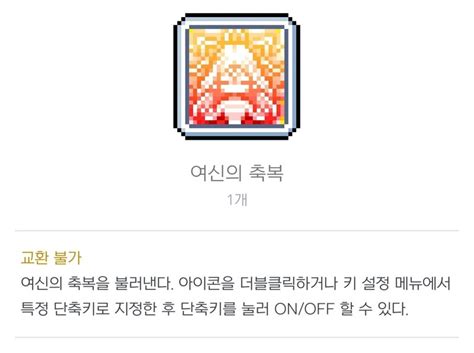 메이플스토리 인벤 여신의축복 메이플스토리 인벤 자유게시판
