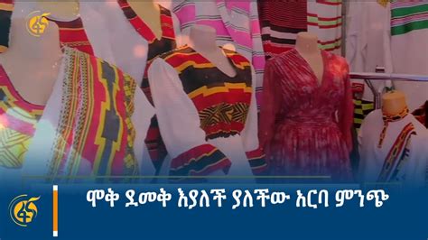 ሞቅ ደመቅ እያለች ያለችው አርባ ምንጭ Youtube