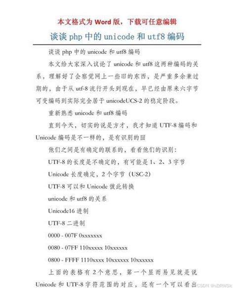 Php中unicode转中文，你踩过这些坑吗？php Unicode转汉字 Csdn博客