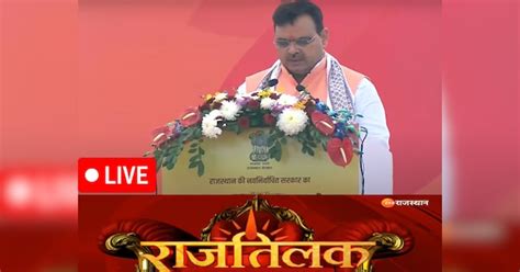 Rajasthan Cm Bhajan Lal Sharma Oath Ceremony Live Updates Shapath