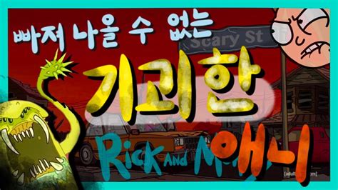 한번 보면 빠져나올 수 없는 기괴한 공포 Sf 애니 [릭 앤 모티] Youtube