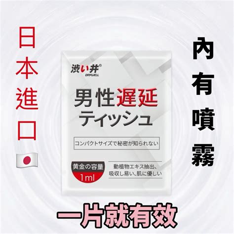 🇯🇵日本drywell🇯🇵 涉い井 男用溼巾 澀井 成人用品 情趣玩具 男用勁能塗抹片情趣用品 情趣用品男用 濕巾 蝦皮購物