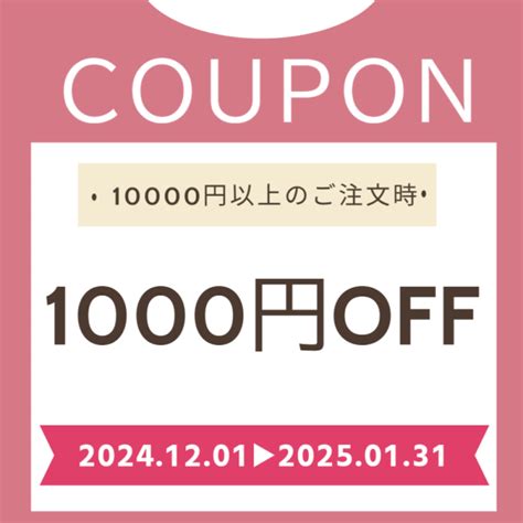 ショッピングクーポン Yahooショッピング 1000円offクーポン！10000円以上で利用可！