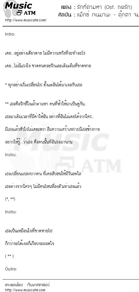 เนื้อเพลง รักที่ตามหา Ost ภพรัก แม็กซ์ เจนมานะ ตุ๊กตา จมาพร