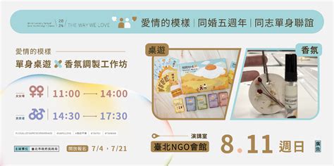 臺北市鼓勵婚育專區 113年民政局同志單身聯誼