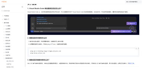 通义灵码使用常见top级问题 1、登录；2、账号；3、收费问题；4、支持ide等问题问答 阿里云开发者社区