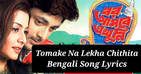 Tomake Na Lekha Chithita Song Lyrics In Bengali And English তোমাকে না