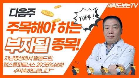 다음주 폭등예정주 소개 아가방컴퍼니포스코엠텍케이아이엔엑스보로노이코어라인소프트캡스톤파트너스에코프로비엠한화갤러리아3s갤럭시아머니트리갤럭시아에스엠인벤티지랩