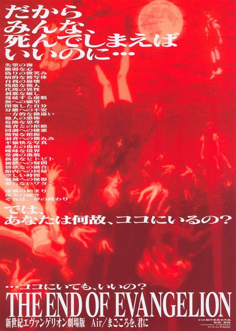 Neon Genesis Evangelion The End Of Evangelion Original 1997 Japanese