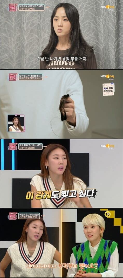 한혜진 관계도 찢어 버리고 싶다점 맹신하는 남친에 돌직구연애의 참견3 텐아시아