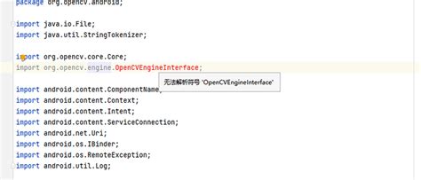 Import Orgopencvengineopencvengineinterface 无法解析符号