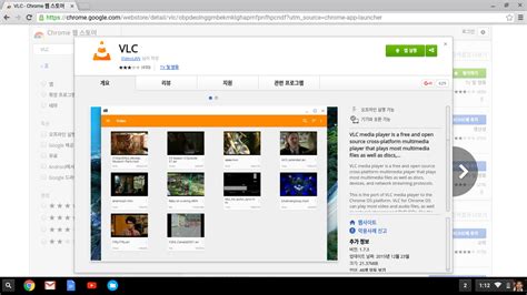 크롬북에서 동영상이 안열릴땐 Vlc로 실행해보자 포인투랩