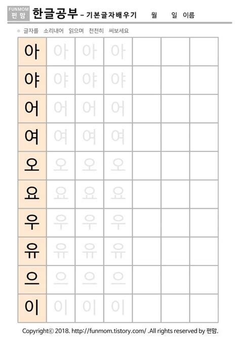 아야어여오요우유으이 연습장 한국어 알파벳 배우기 한국어 알파벳 쓰기