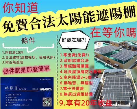 陽光達人 想藉由在屋頂建置太陽能創造收益嗎？ 我們將提供您高質量的建置方案👍👍👍 讓您輕鬆出租，安心自建免煩惱🔥