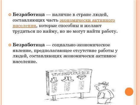 БЕЗРАБОТИЦА В СОВРЕМЕННОЙ РОССИИ Преподаватель Ильина Ирина Александрова