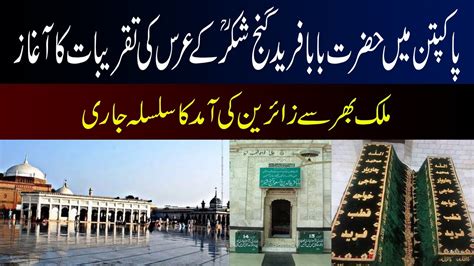 Urs Hazrat Baba Farid Masood Ganj Shakar Ra Youtube