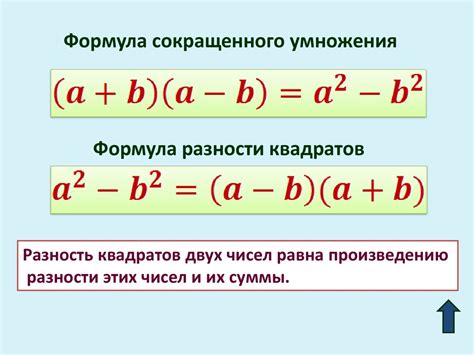Формула разности квадратов. 7 класс - презентация онлайн
