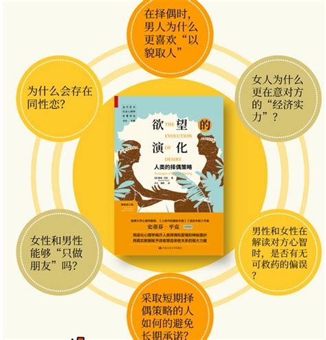 正版新书欲望的演化：人类的择偶策略（新修订版）（当代西方社会心理学名著译丛）[美]戴维·巴斯中国人民大学出版社 虎窝淘