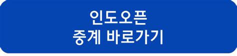2024 Bwf 인도오픈 배드민턴 고화질 중계 Howfit