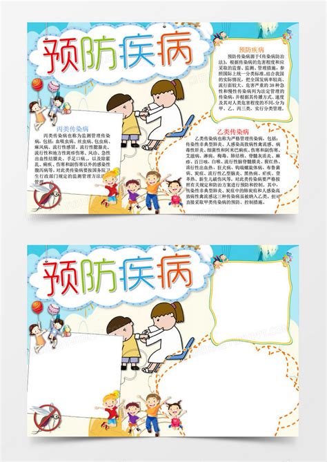 卡通简约可爱预防疾病小报word模板下载熊猫办公
