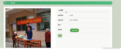 java 毕业设计基于springboot vue的村委会便民服务管理系统 开题 lw csdn博客