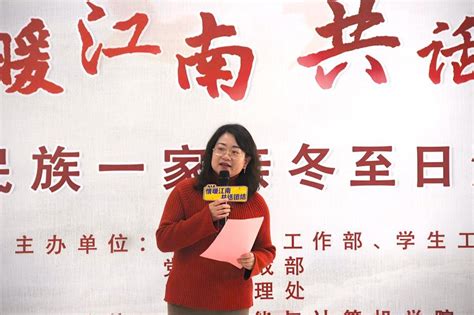 我校举办“情暖江南，共话团结”民族一家亲冬至日活动 江南大学新闻网