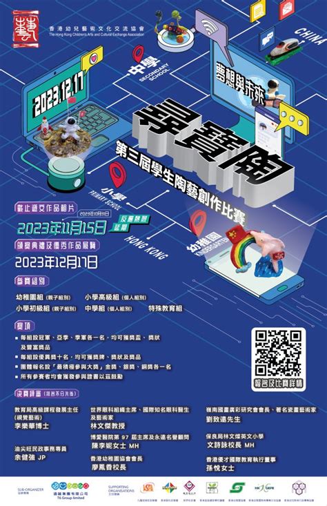 香港藝術文化教育交流協會 The Hong Kong Arts and Cultural Education Association 第三