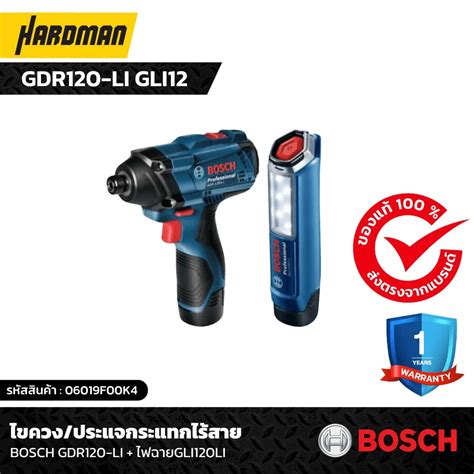 ไขควงประแจกระแทกไร้สาย Bosch Gdr120 Li ไฟฉายgli120li