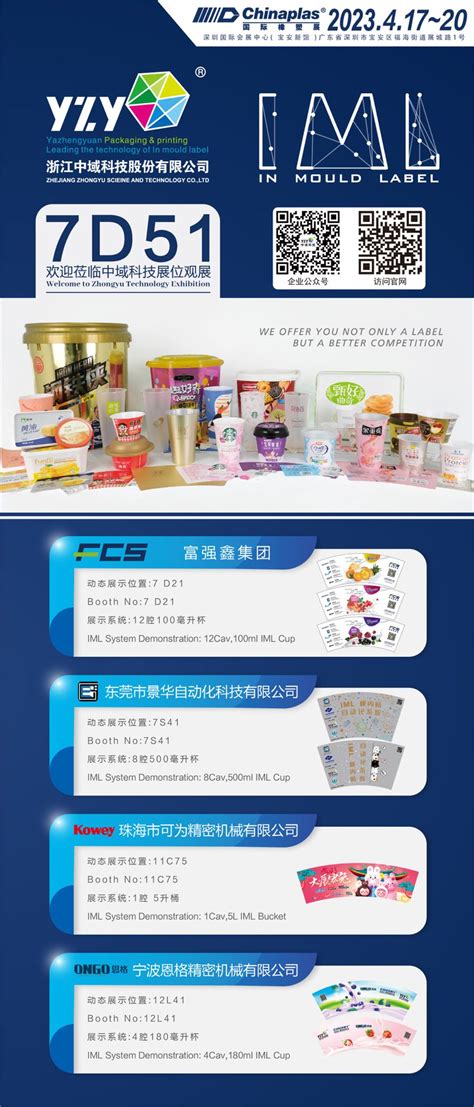 Vicky Yzy Iml Labels On Linkedin Welcome To Chinaplas 7d 51 During The Exhibition We Will