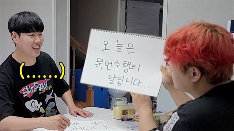 묵언수행으로 하루 살기 2탄 Youtube