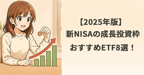 【2025年版】つみたてnisaおすすめ投資信託4選！実際運用している実例も公開！ かぶしんと学ぶ、はじめての株ノート