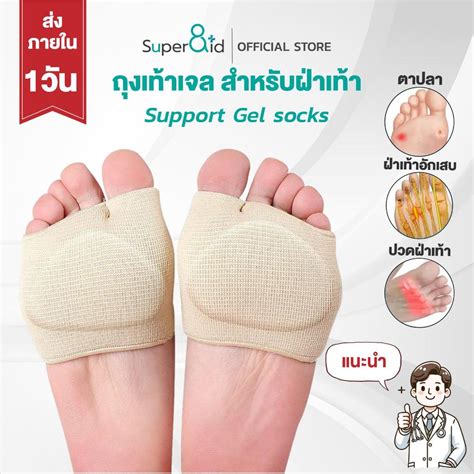 Support Gel Socks ถุงเท้าเจลสำหรับอาการปวดฝ่าเท้า ที่นักกายภาพแนะนำ ใส่ได้ทั้งชายและหญิง