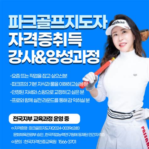 파크골프지도자and전문가 자격증취득 양성과정 신규교육 강좌 개설 제안 네이버 블로그