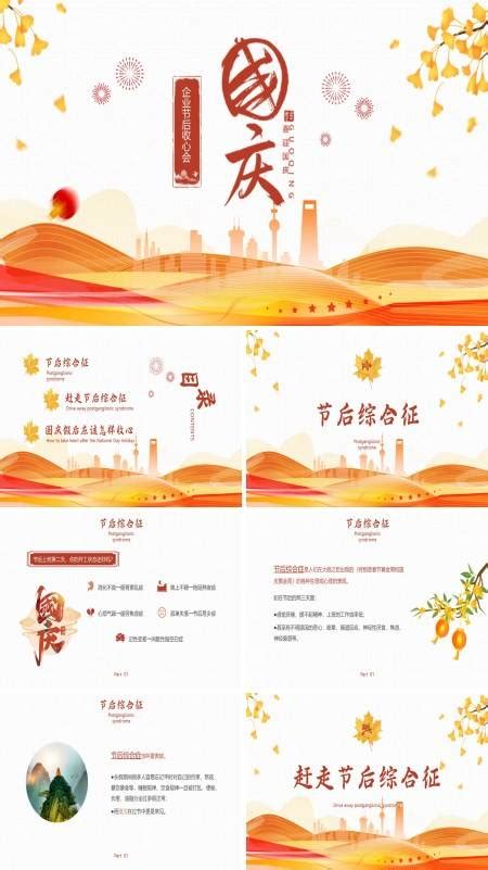免费国庆节ppt 免费国庆节ppt模板下载 麦克ppt网