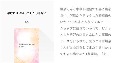 爆豪勝己 夢小説 早ければいいってもんじゃない もちの小説 Pixiv