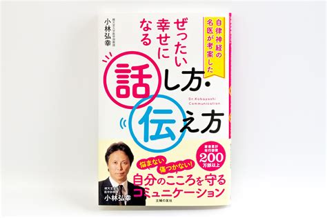自律神経の名医が考案した ぜったい幸せになる話し方・伝え方 Fantagraph