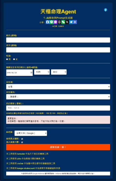 免費 AI 算命八字紫微斗數運勢分析免費問人問事 關鍵應用