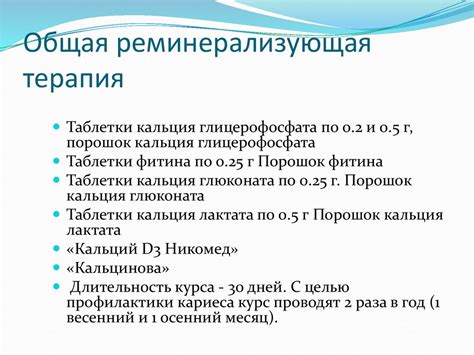 Реминерализующая терапия - презентация онлайн