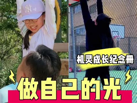 做自己的光悄悄地发亮 我是机灵姐 我是机灵姐 哔哩哔哩视频