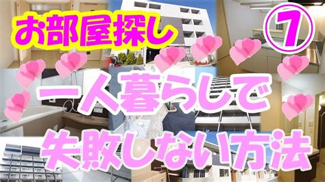 賃貸 一人暮らし お部屋探しの方法 岡山⑦7 ひとり暮らし女子のインテリア