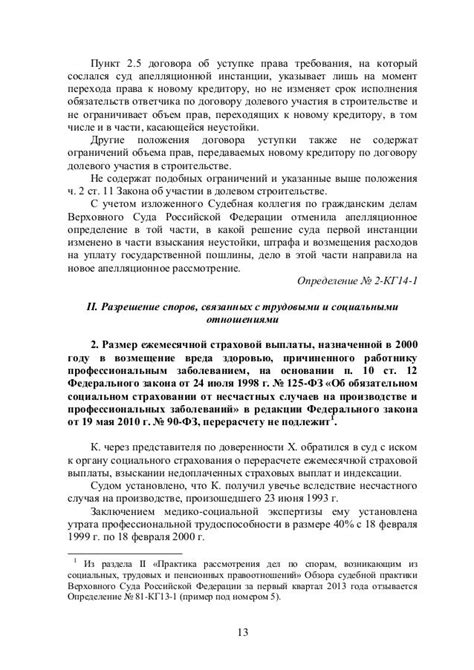 Договор Об Уступке Права Требования На Английском Logosdirection
