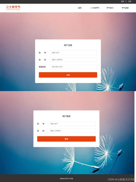 Html动态网页制作期末作业 二十四节气html网页动态作业 Csdn博客 Html动态网页制作期末作业 二十四节气html网页动态作业 Csdn博客