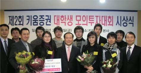 키움증권 제2회 대학생 주식모의투자대회 시상식