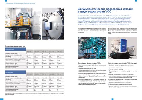 Оборудование для термической обработки металлов