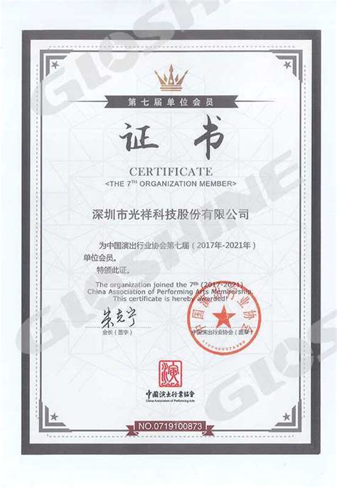 企业荣誉 演唱会led显示屏会议led显示屏租赁led显示屏制作 选择光祥科技