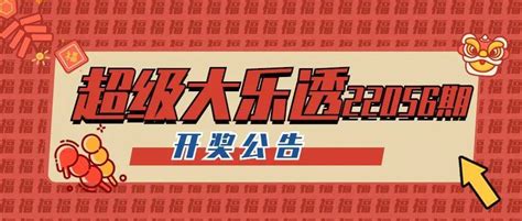 大乐透开出102注二等奖 下期一等奖派奖3000万奖金追加投注中出
