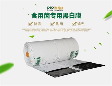 食用菌大棚黑白膜 食用菌大棚用黑白膜福建 河北 湖北 云南 山西 辽宁 安徽 湖南 浙江 江苏 盐城济农农膜有限公司